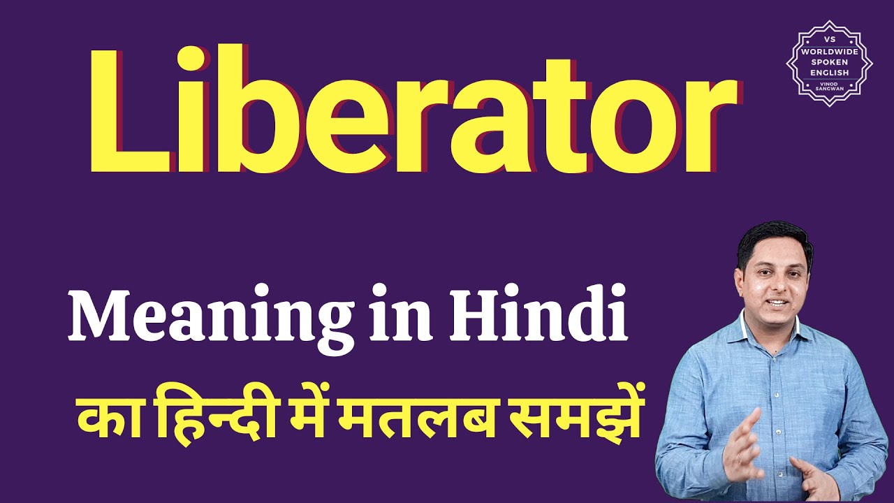 Liberator meaning in Hindi | Liberator ka matlab kya hota hai - YouTube