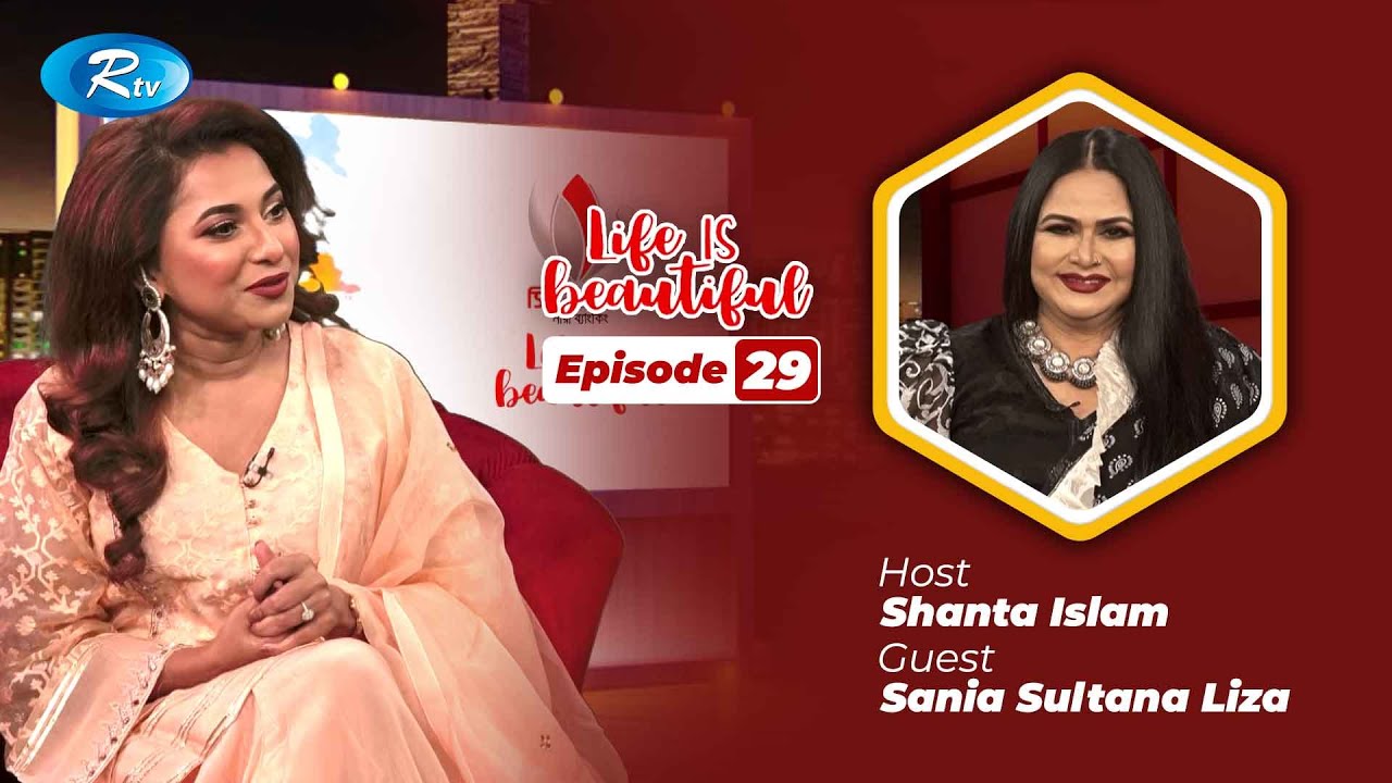 Life Is Beautiful | Ep 29 | Sania Sultana Liza | Bangladeshi Celebrity ...