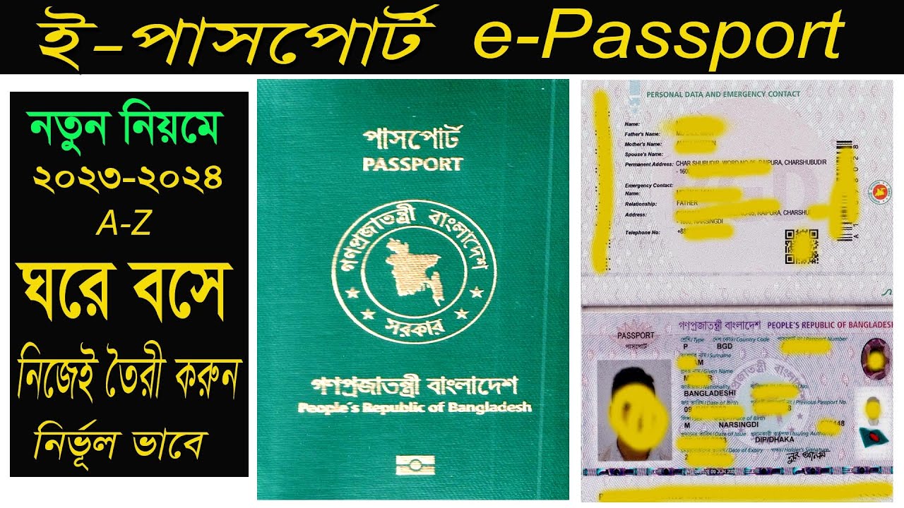 How to apply e-Passport in Bangladesh ।। ই -পাসপোর্ট ঘরে বসেেই করুন ...