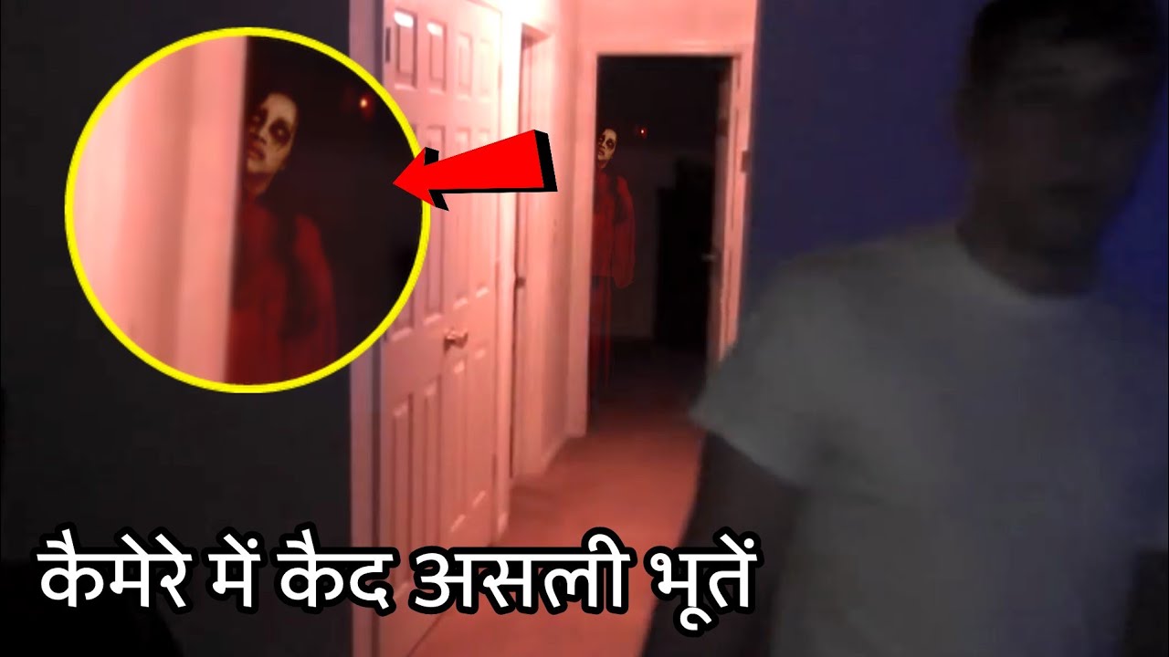 Asli Bhoot ka Video || Top 5 Real Ghost Caught on Camera - YouTube