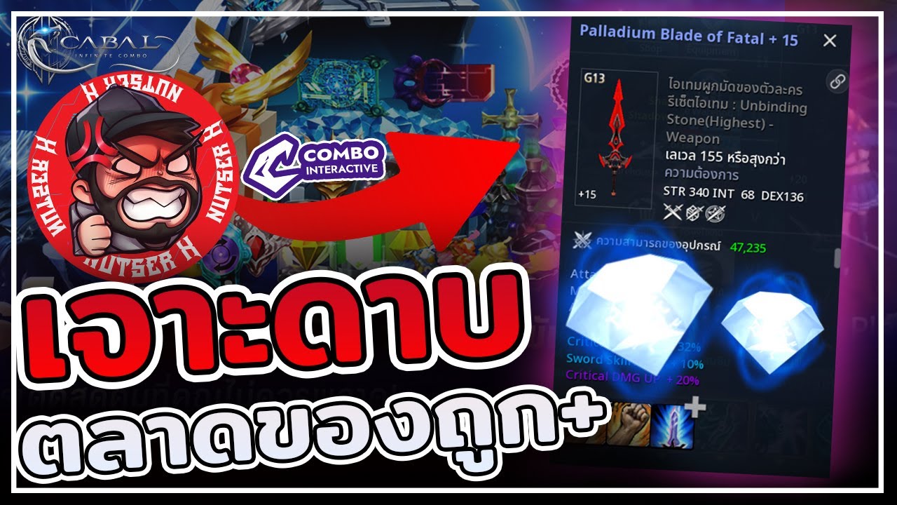 Cabal : Infinite Combo : อัปเดตตัวละคร เจาะดาบ Palladium สักที เติมแพ็ค ...