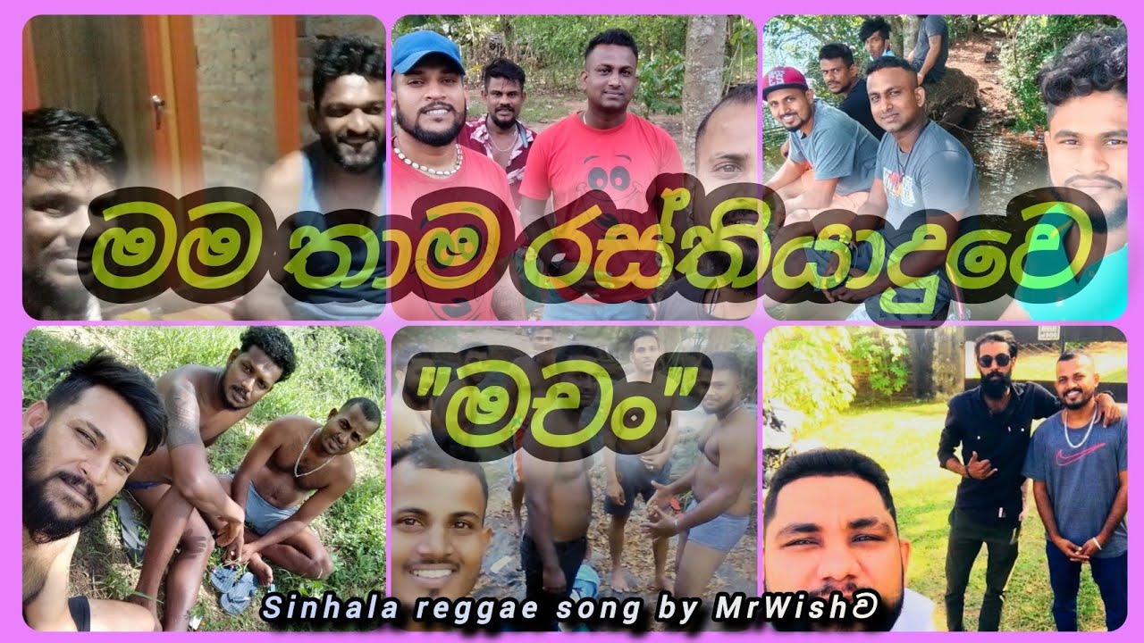 "Machan" Original reggae song | මචං| Srilanka sinhala reggae song by ...