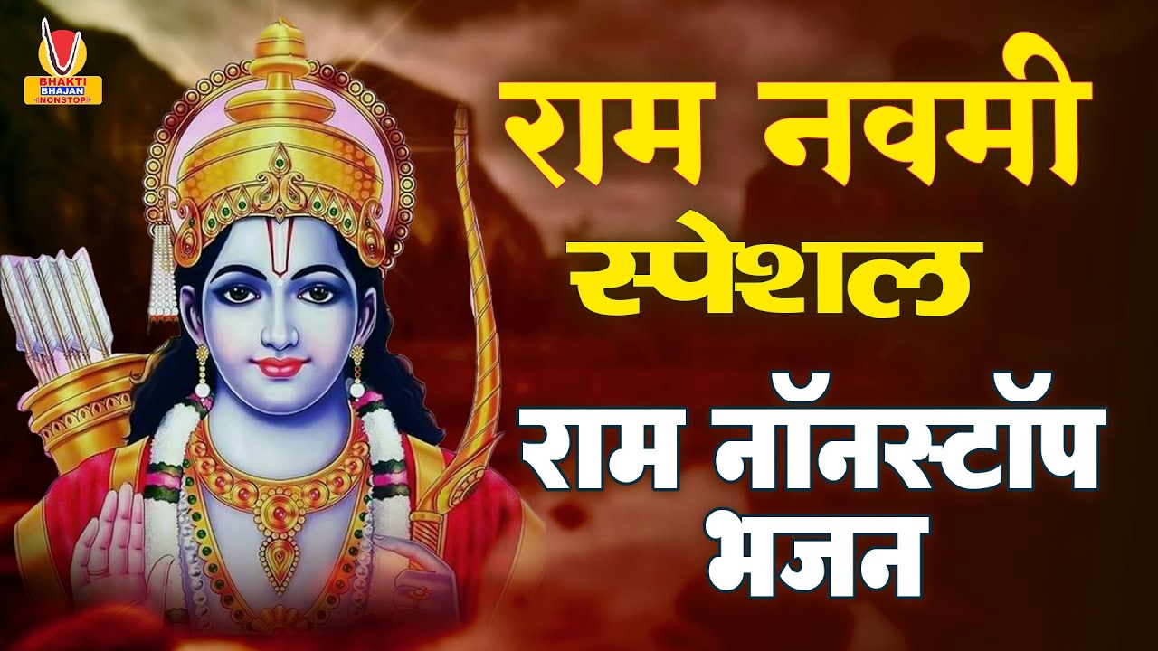 Ram Navami Nonstop Song 2024 | Ram Ji Ke Bhajans | Jai Shree Ram | Ram ...