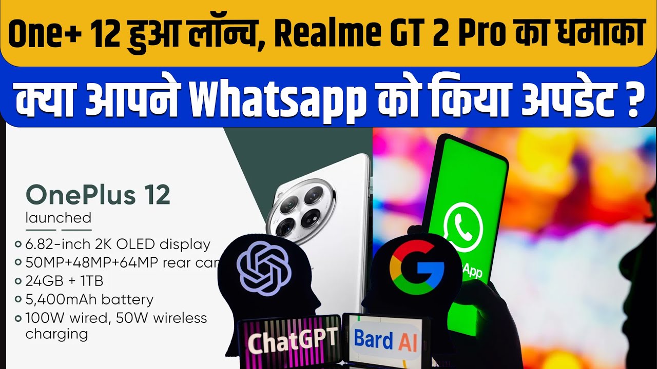 One+ 12 हुआ लॉन्च, Realme GT 2 Pro का धमाका | Amazon ने लॉन्च किया AI ...