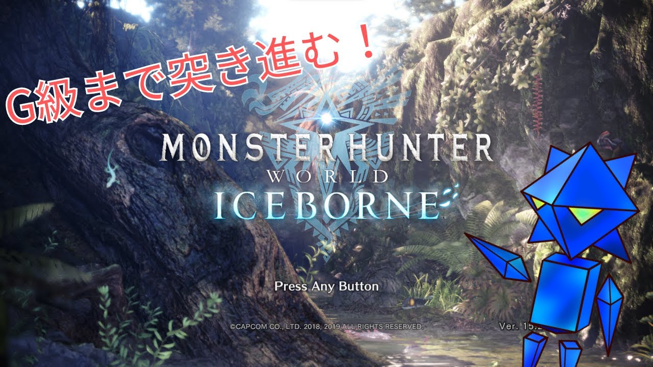 [MHW] G級まで（のんびり）突き進む！初見モンスターハンターワールド！ - YouTube