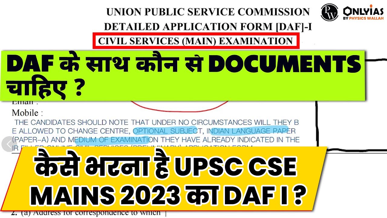 UPSC Mains DAF (Detailed Application Form) 2023 कैसे भरें ? | DAF UPSC ...