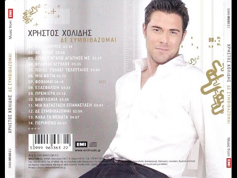 Ποιος γελαει τελευταιος-Χρηστος Χολιδης - YouTube