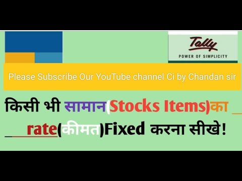 किसी भी वस्तु को बेचते समय कीमत कैसे फिक्स होता है | Fixed Price ...