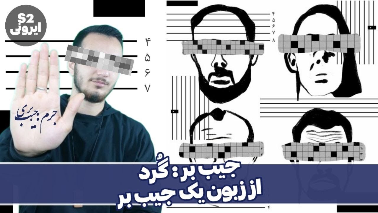 ``Jib bor`` gord x motreb REVIEW (REACTION) | ری ویو ترک جیب بر از گرد ...