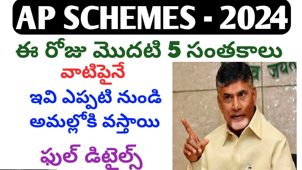 ap schemes latest news today 2024|ap pension 2024|tdp schemes ap 2024 ...
