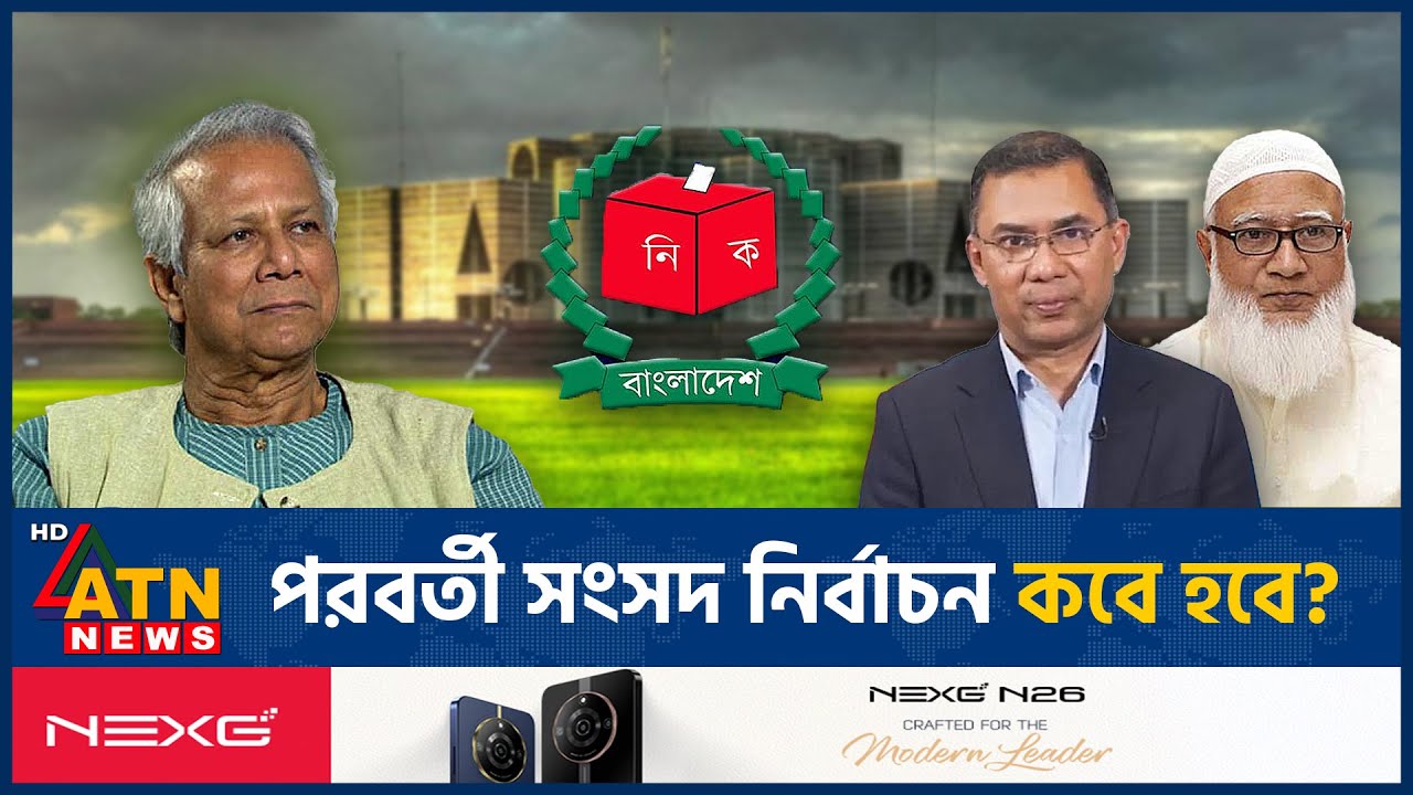 অবশেষে নির্বাচনের সময়সীমা নিয়ে যা জানা গেল | BD Election | Interim ...