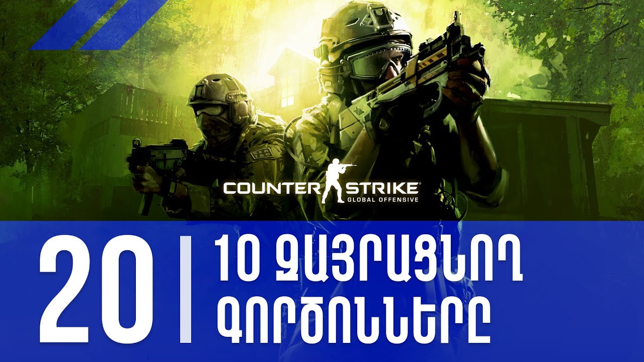 #20 Կիբեր նորություններ | PUBG Mobile | CS:GO | League Of Legends - YouTube