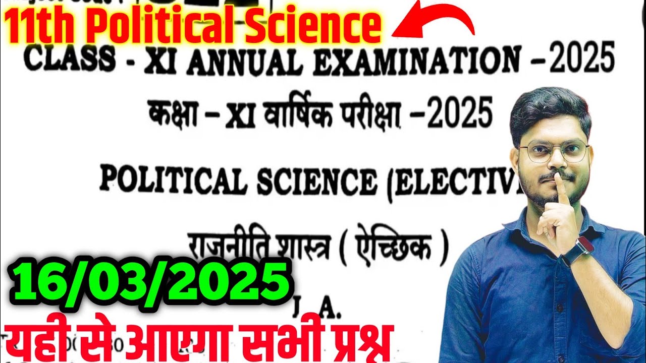 17 March Class 11th Political science Question Paper 2025 | class 11 ...