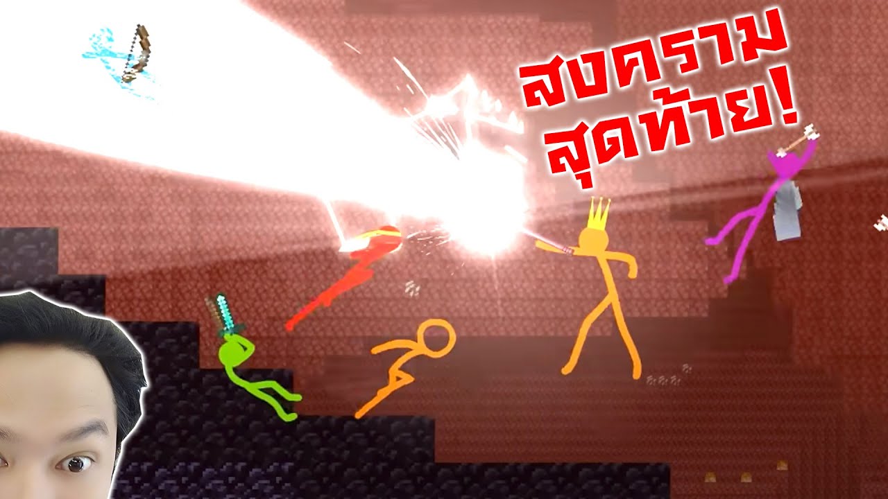 ศึกตัดสิน ปิดฉากสงคราม King ส้ม :-The King - Animation vs. Minecraft ...