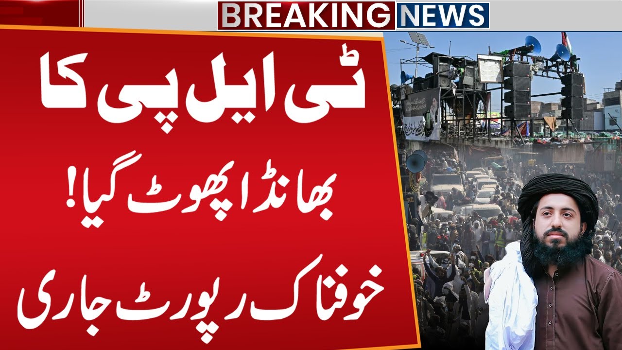 TLP Protest | Huge Setback to Saad Rizvi | SHocking Report Issued ...