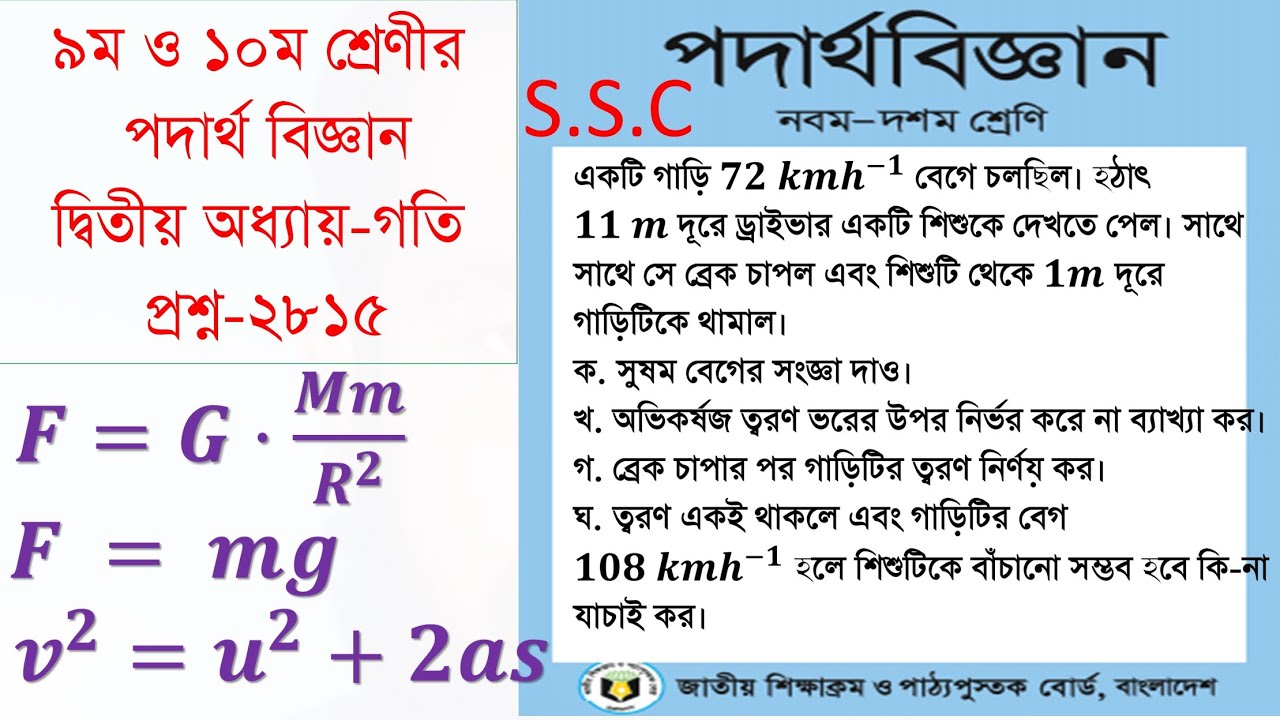 SSC Physics: Understanding Motion and Forces - Question 2815 - YouTube