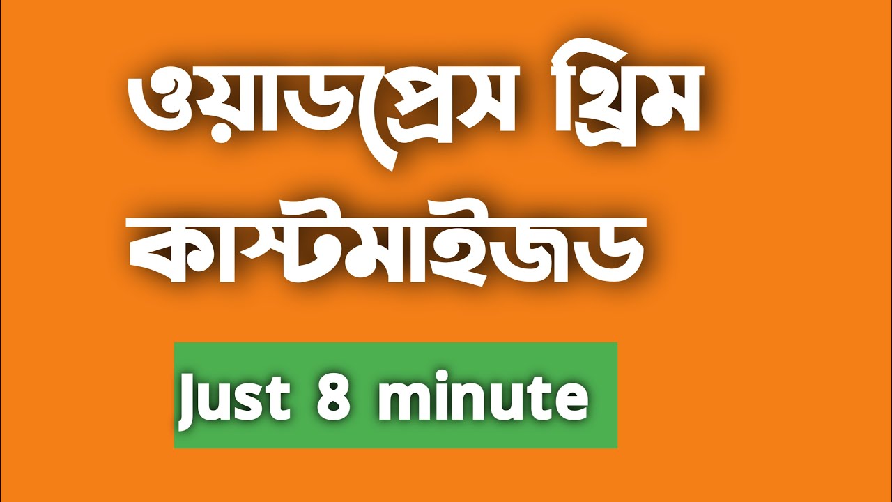 How To Wordpress Theme Customization Bangla Tutorial 2021 Youtube