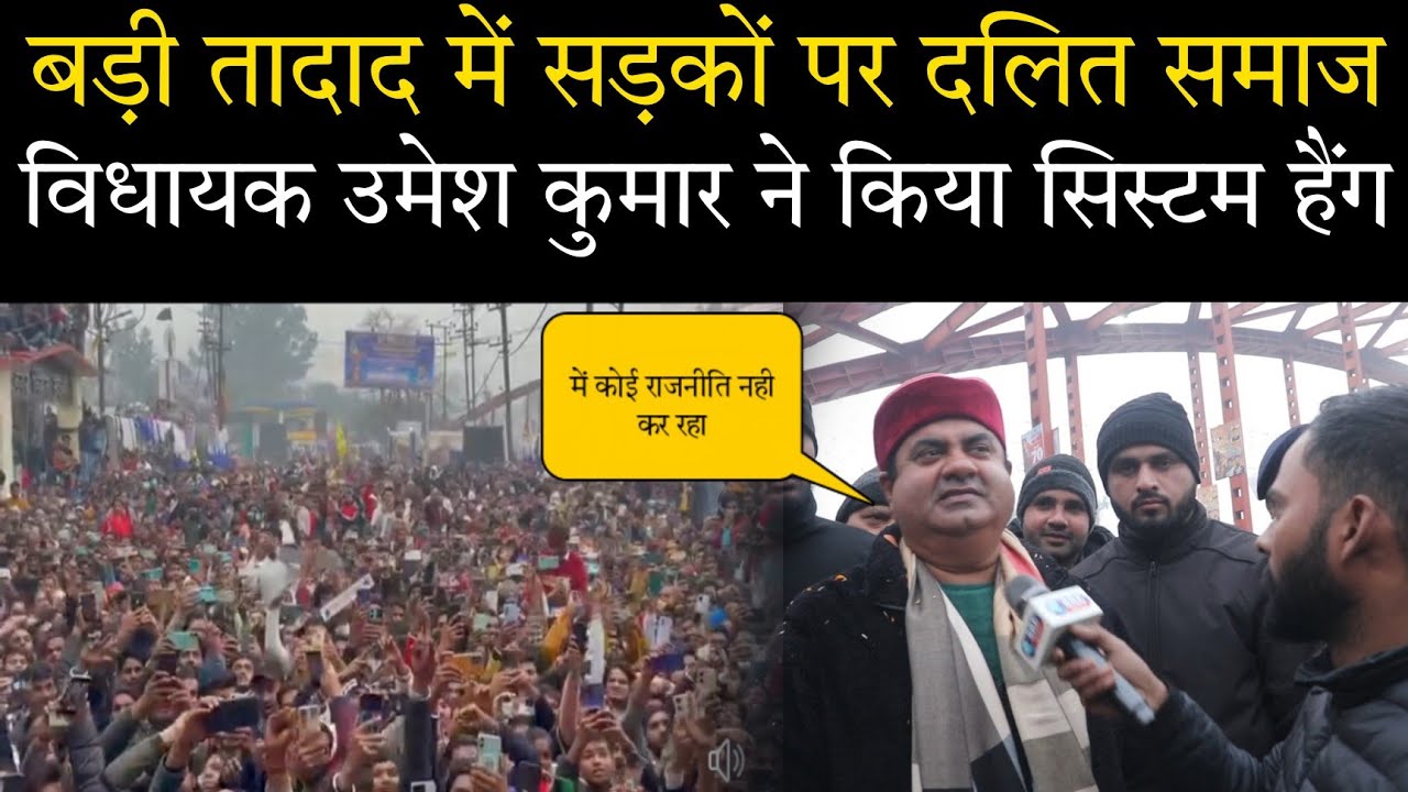 Roorkee में Umesh Kumar विधायक ने किया System Hang देखिए The Sre News ...