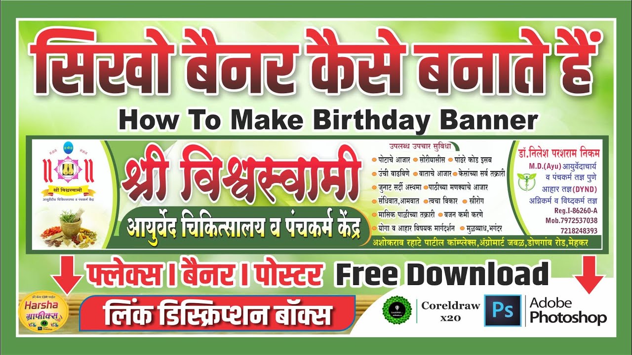 आयुर्वेदिक चिकित्सा Banner बॅनर फ्लेक्स पोस्टर Google Drive लिंकfree ...