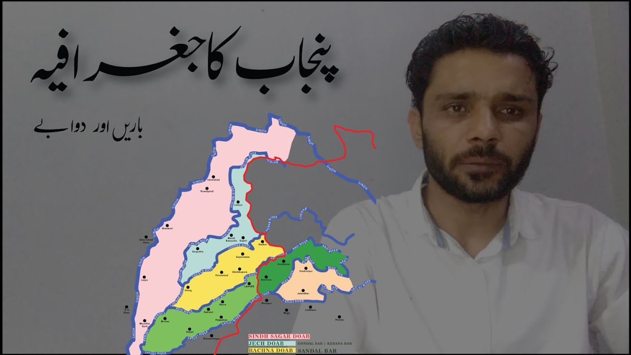 The Geography of Punjab - Bar and Doaba | پنجاب کا جغرافیہ - بار اور ...