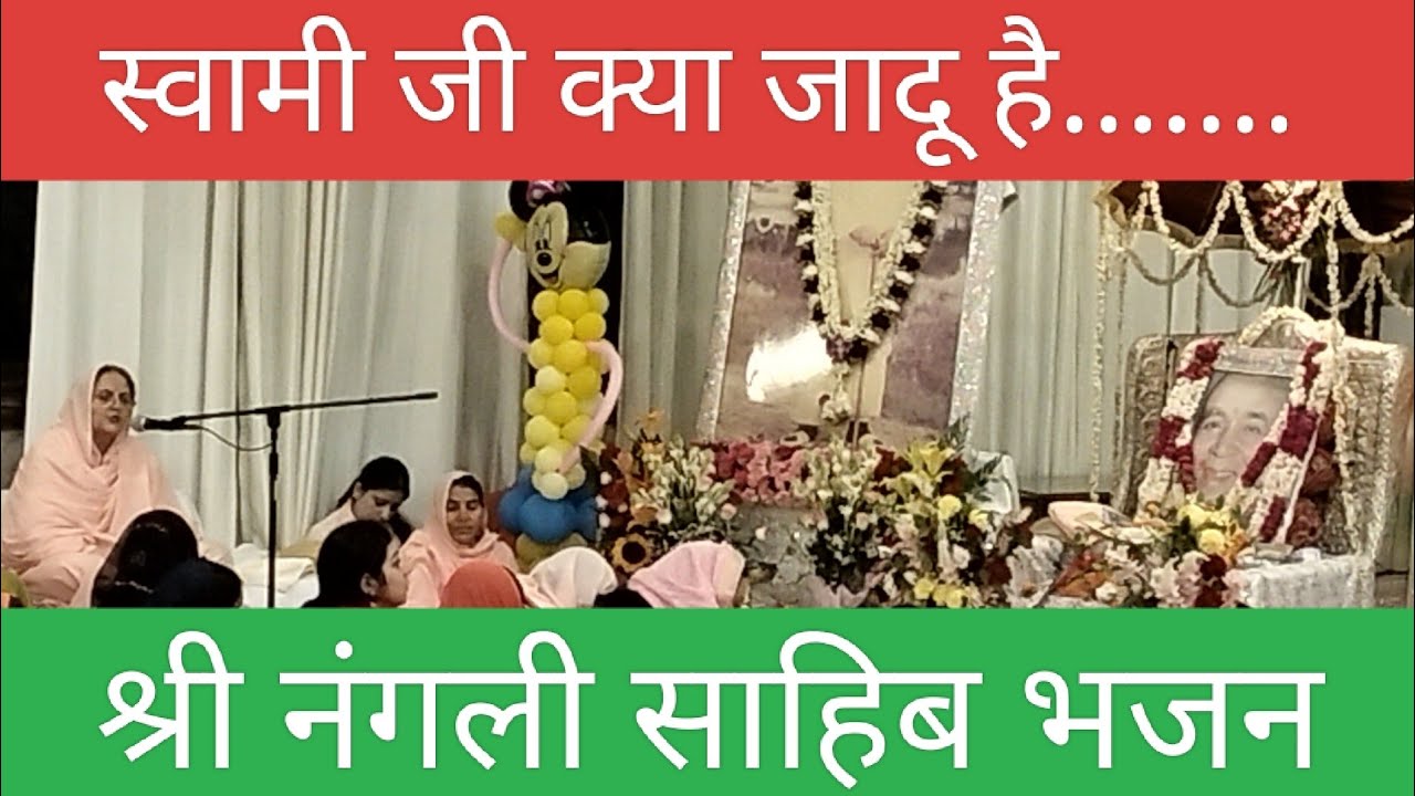 SWAMI JI KYA JAADU HAI | NANGLI BHAJAN | PARAM PURI DHAM | NANGLI SAHIB ...