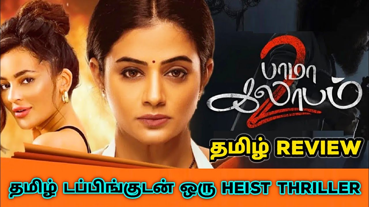 BhamaKalapam 2 (2024) Movie Review Tamil | BhamaKalapam 2 Tamil Review | Tamil Trailer ...