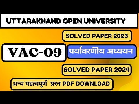 VAC-09 SOLVED PAPER 2024, पर्यावरणीय अध्ययन , उत्तराखंड मुक्त विश्वविद्यालय #uou - YouTube