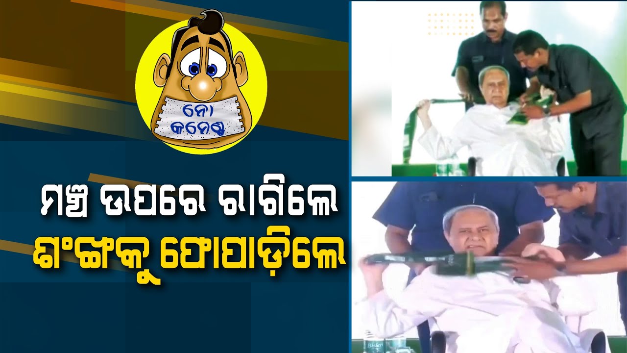 Naveen Gets Angry On Stage, Throws Away Conchshell Shaw l No Comments ...