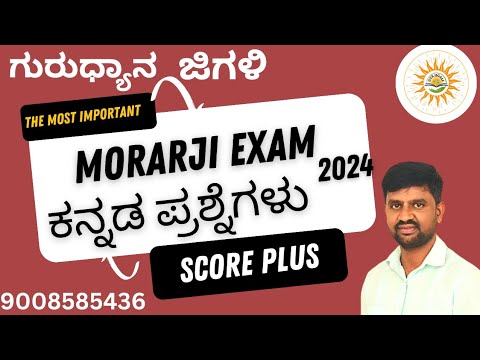 #morarji_6th_ standard_entranc_exam_2024_kannada questions - YouTube