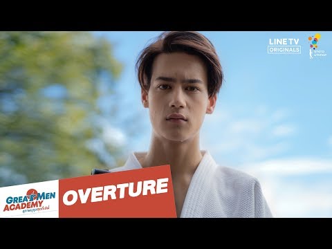 Overture | Great Men Academy สุภาพบุรุษสุดที่เลิฟ | นาดาว บางกอก