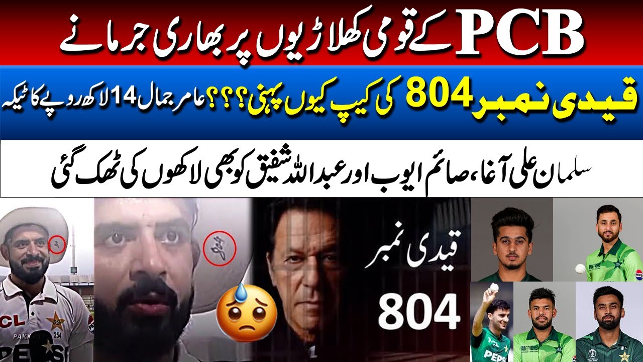Aamer Jamal Fined Heavily for Wearing "Qaidi No. 804" Cap | PCB's ...