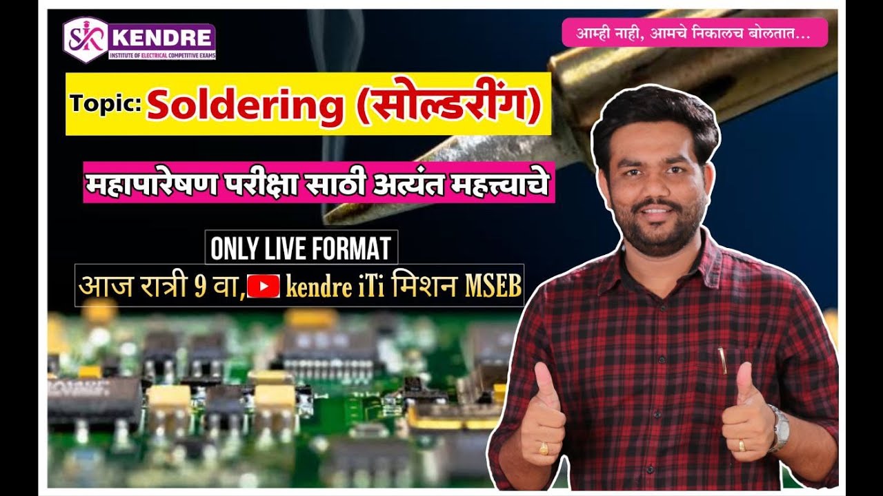 Soldering (सोल्डरींग) - By SAHADEV KENDRE SIR - YouTube