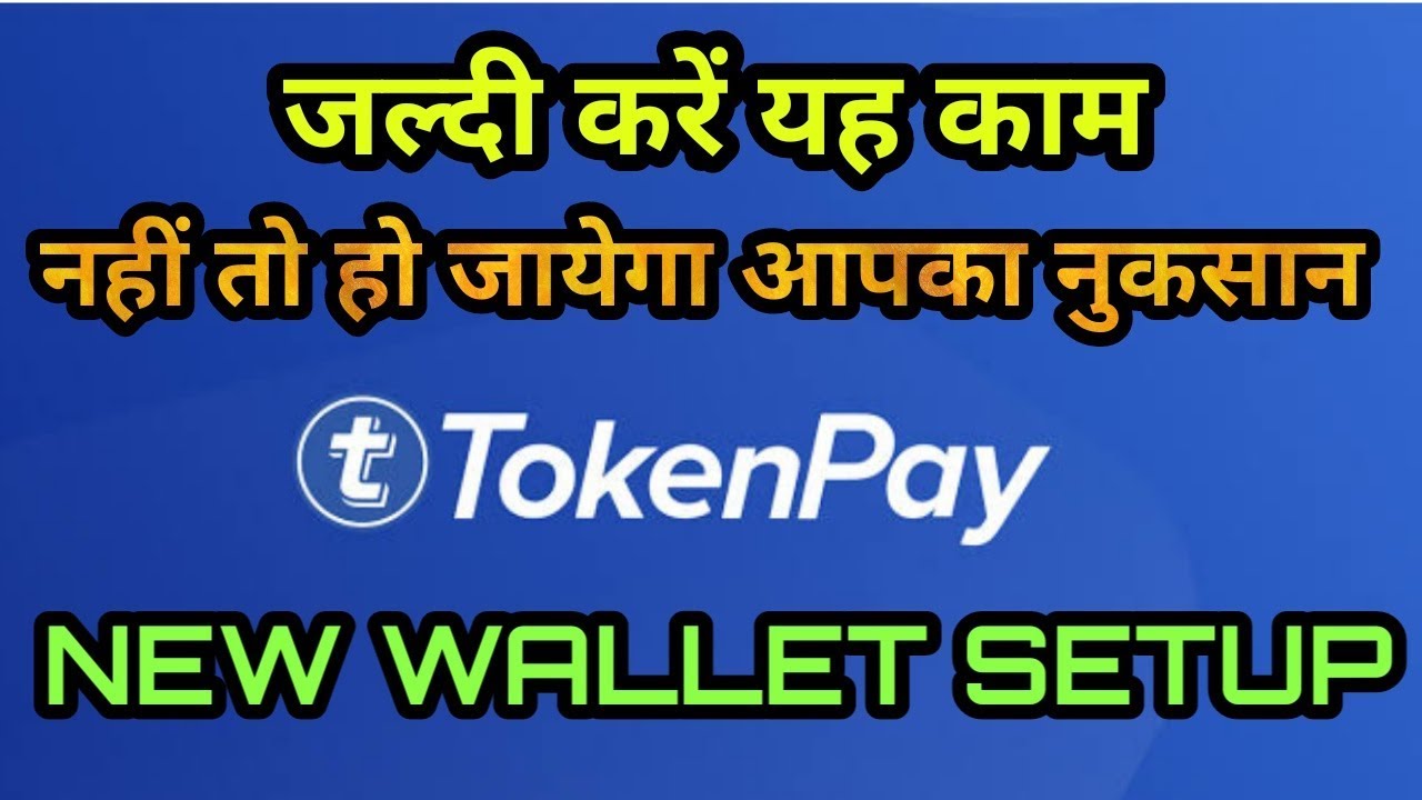 TOKENPAY HOW TO SETUP NEW WALLET STEP STEP IN HINDI BY DINESH KUMAR || MONEY GROWTH || टोकनपे ...