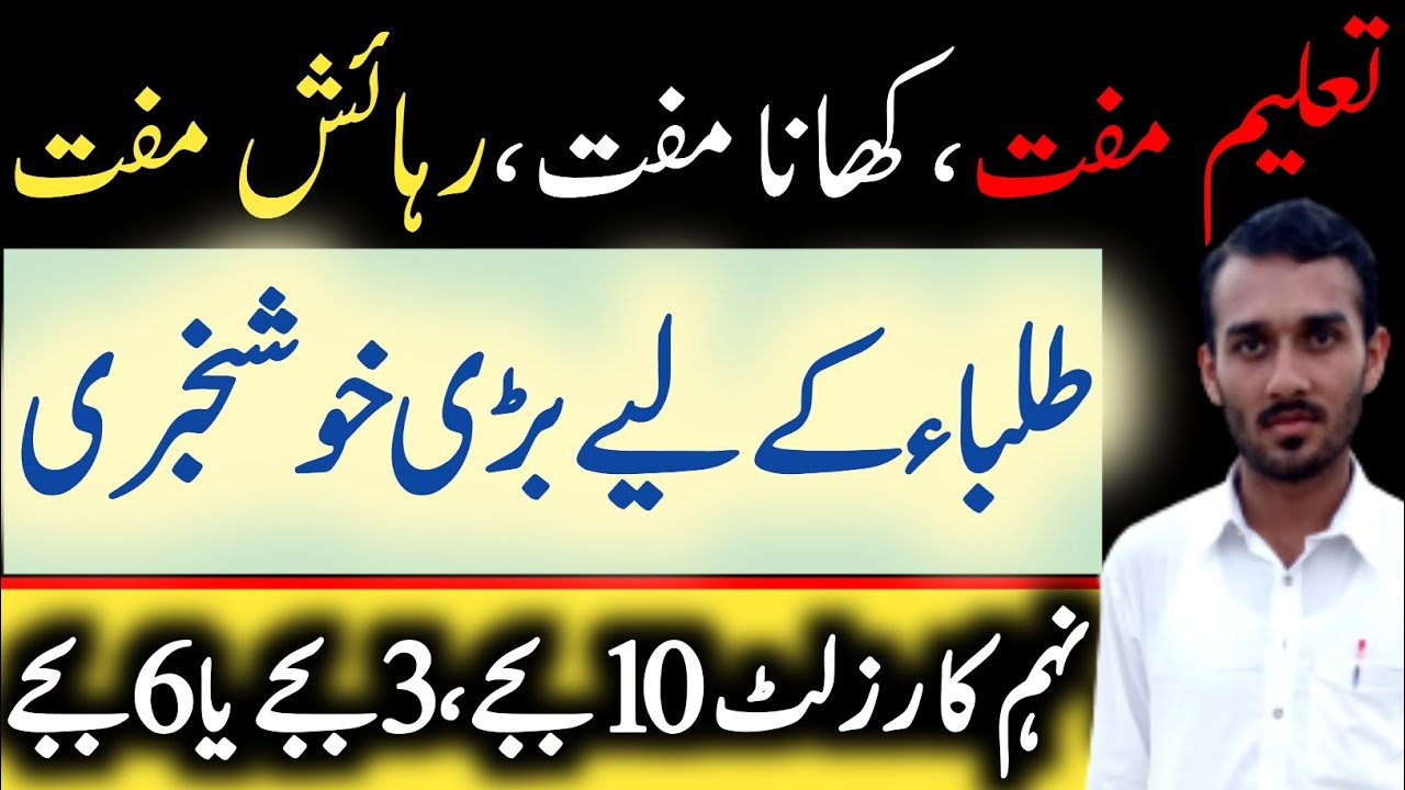 Big news for Matric students | 9th class ka result kab a ra hy 10 a.m ...