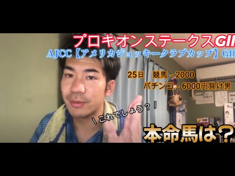 【競馬】プロキオンS、AJCCの本命はこれです - YouTube