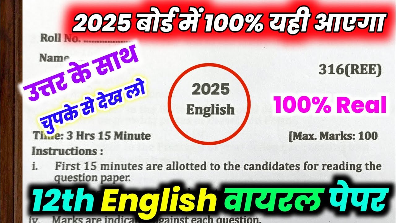 Class 12 English model paper,//Class 12 English model paper 2025 UP ...