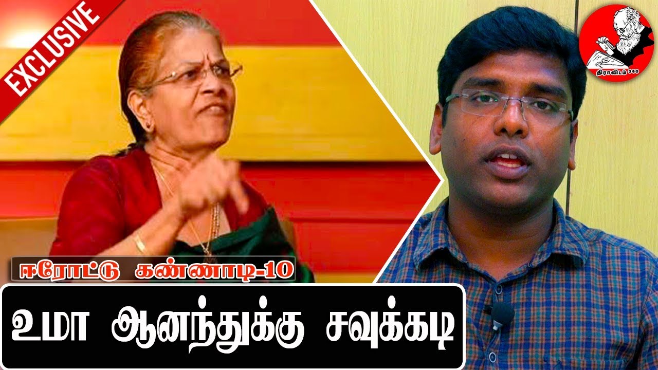 காந்தி... உமா ஆனந்தை வெளுத்த அமுதரசன் | Amutharasan Speech | Uma anand ...