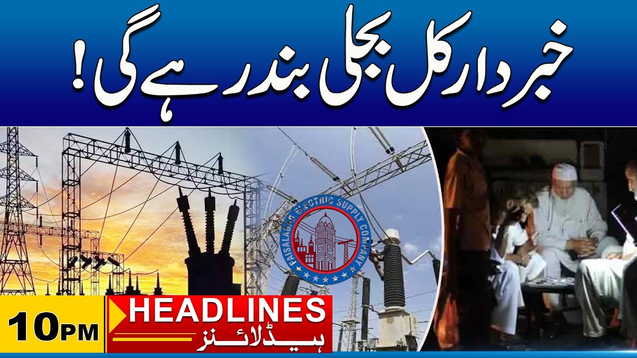 Alert ! Electricity Suspended Tomorrow in City | 10pm News Headlines ...