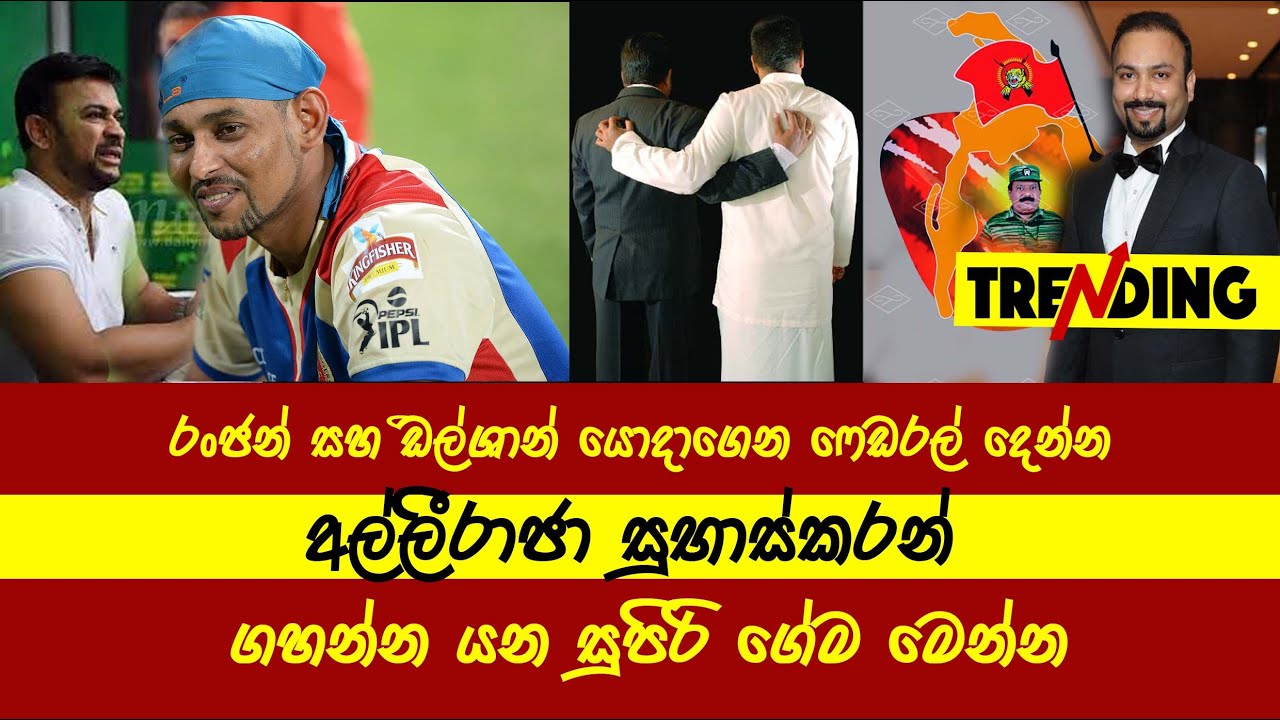 EP 0013 | Alliraja Subashkaran ගහන්න යන ෆෙඩරල් ගේම මෙන්න #saliyat # ...