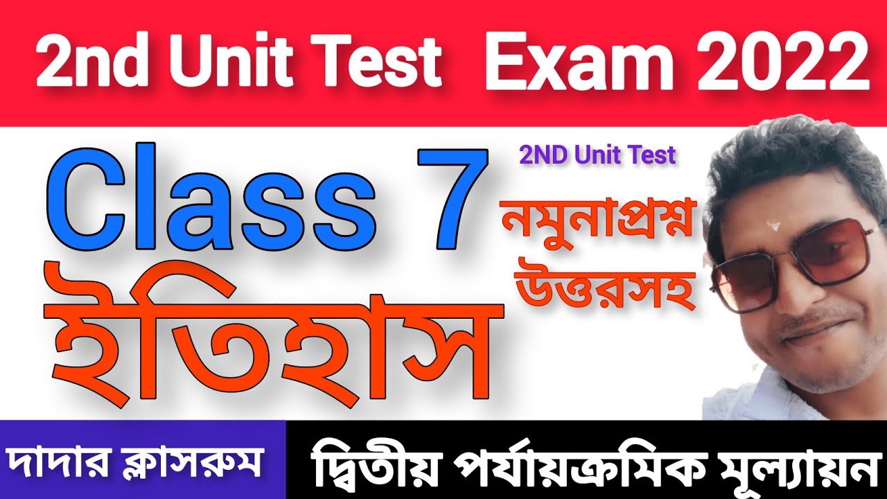 Class 7 Second Unit Test History Question Paper 2022/Class 7 History ...