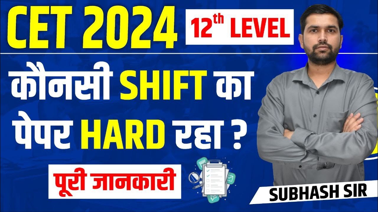 CET 12th Level Paper 2024 | CET me konsi shift ka paper Hard tha | CET ...