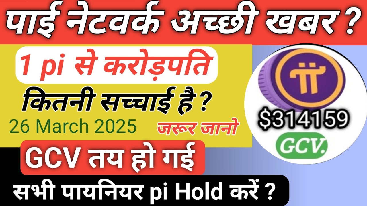 Pi Network 3 Good News | Pi Network New Update Today | Pi Network GCV Ecosystem Update - YouTube