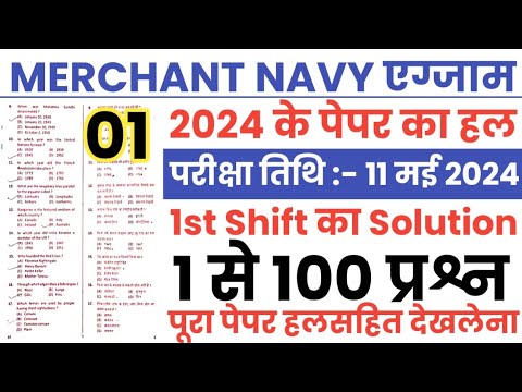 Merchant Navy 2025 | Model Paper| Merchant Navy Previous Year Paper ...