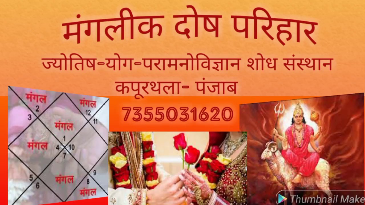 JYOTISH DIGDARSHAN::[Mangalik dosh parihar] BY ACHARYA SHIVENDRA - YouTube