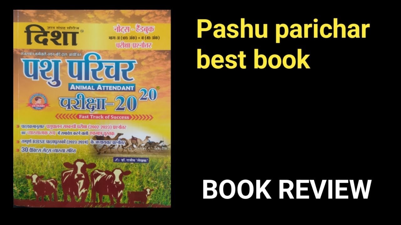 pashu parichar best book || disha objective pashu parichar book ...