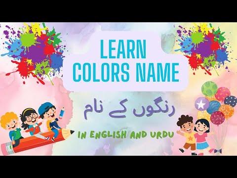 COLORS NAME_COLORS NAME IN URDU AND ENGLISH_اردو میں رنگوں کے نام - YouTube