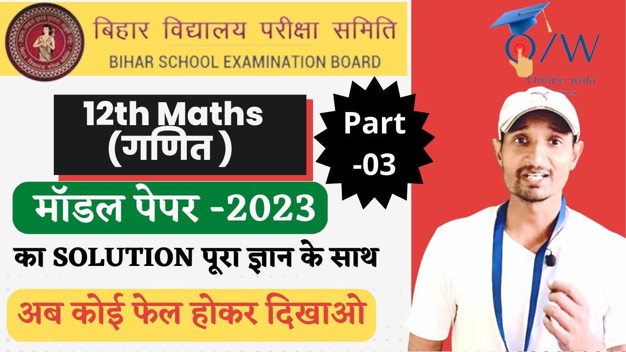 12th Math Official Model Paper 2023 Answer Key Bihar Board 12th Math 9437