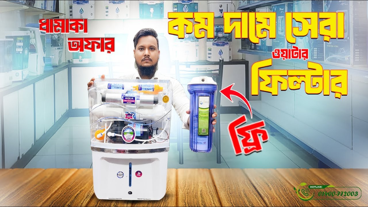 Aqua Smart Ro Water Purifier । Best Water purifer aqua smart । water ...