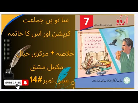 New Book Urdu Class 7th | Lesson 15 | Complete Lesson | Urdu Grade ...