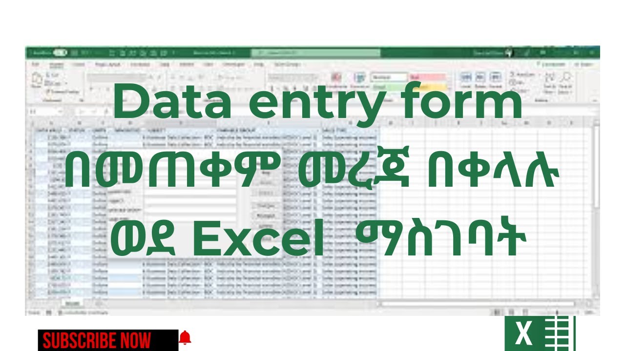 Data entry form በመጠቀም መረጃ በቀላሉ ወደ Excel ማስገባት|Automated Data Entry Form ...